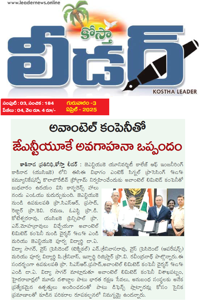 Jawaharlal Nehru Technological University Kakinada